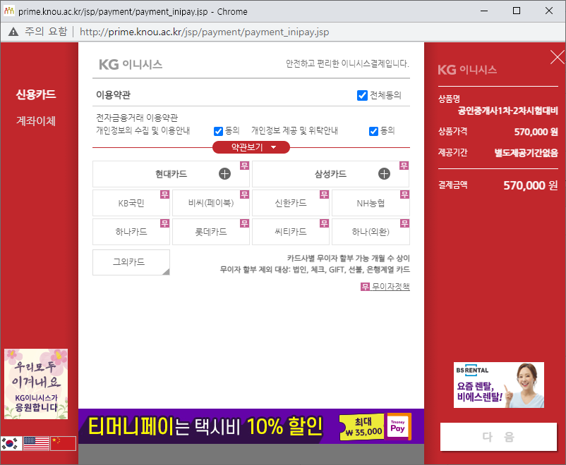 수강료납부방법